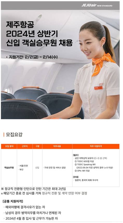 제주항공 2024 상반기 객실승무원 서류 합격 후기 링커리어 커뮤니티