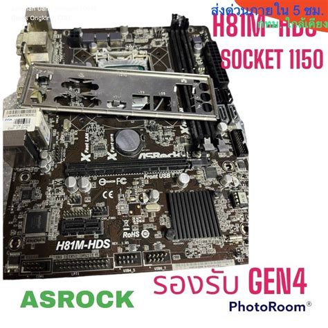 ASROCK H81M HDS SOCKET 1150 เกรดเอ Shopee Thailand