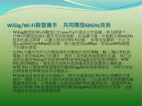 PPT IEEE 802 11ad 簡介 PowerPoint Presentation free download ID 5721821