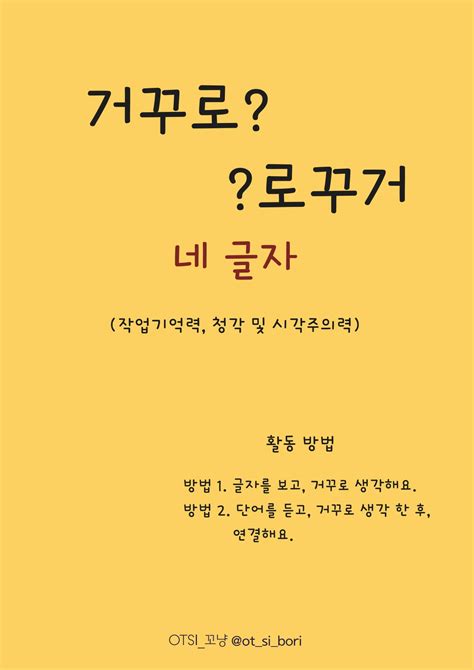 거꾸로 로꾸거 4단어 Ver 만치 만드는 치료사