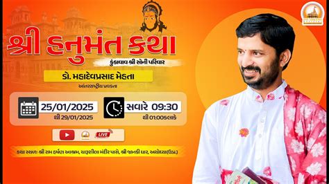 Ayodhya 🔴 Live Day 04 Shree Hanumant Katha Dr Mahadevprasad