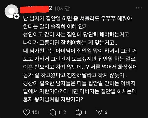 거 남자가 집안일은 할 줄 알아야지 유머 움짤 이슈 에펨코리아