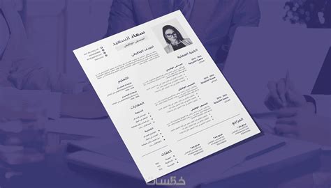 السيرة الذاتية الاحترافية خمسات
