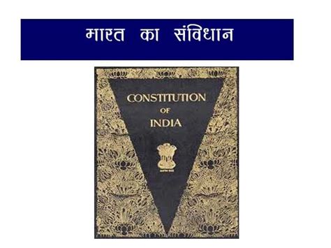 Constitution Of India In Hindi Bharat Ka Samvidhan Gk In Hindi Mp Gk