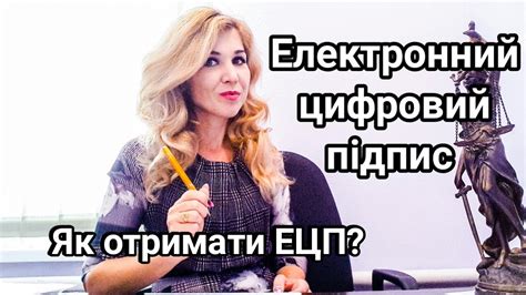 Електронний цифровий підпис Як отримати ЕЦП де його використовують