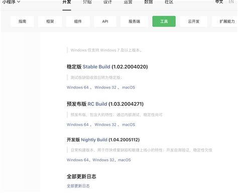 小程序入门到精通：微信小程序介绍及开发准备工作（一）解释小程序的英文描述 Csdn博客