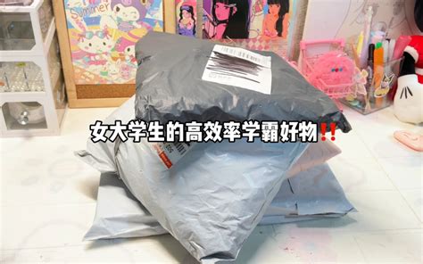 女大学生的高效率学霸好物！不看会后悔系列！！！ 哔哩哔哩