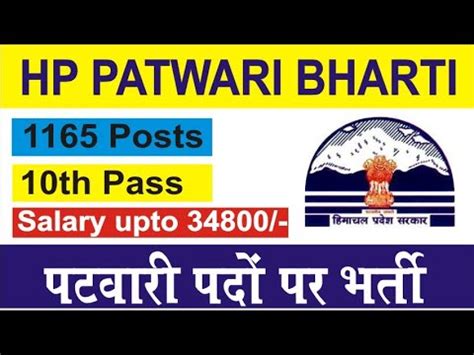 HP Patwari Bharti HP Patwari Recruitment हमचल परदश पटवर भरत 1195 Posts YouTube