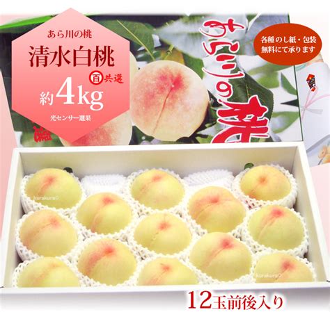 【楽天市場】あら川の桃 清水白桃 12玉前後約4kg 和歌山産 赤秀 あらかわのもも あらかわの桃 4キロ 丸百選果場 あらかわ 桃 も
