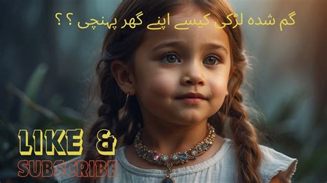 Lily And His Neckless گمشدہ لڑکی Youtube