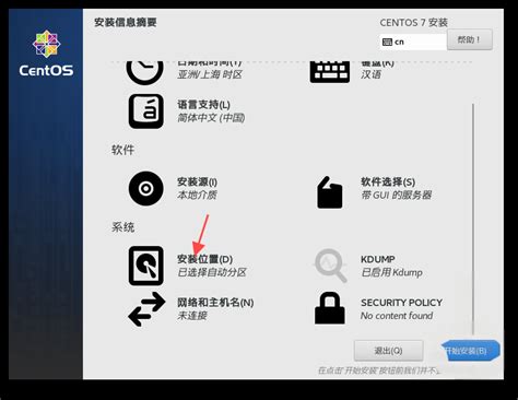 震惊！！！如何让小白轻松安装centos7虚拟机！（有图！） centos7虚拟机软件安装成功的截图 csdn博客