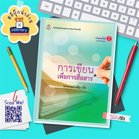 การเขียนเพื่อการสื่อสาร