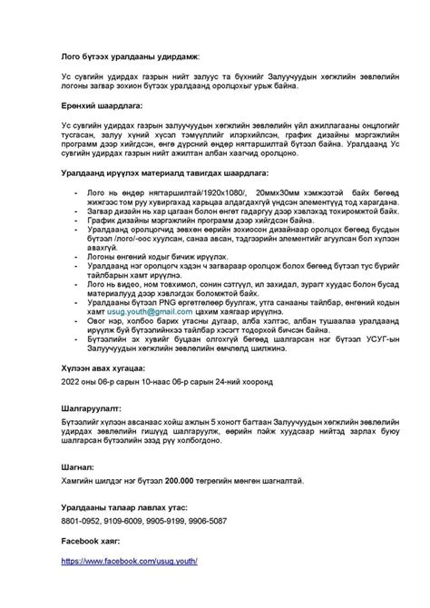 Логоны загвар зохион бүтээх удалдаанд оролцохыг залууст хандан уриалжээ