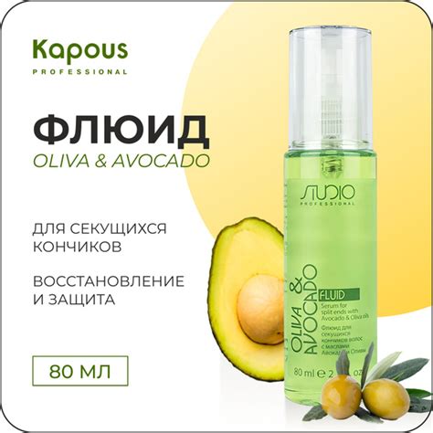 KAPOUS Флюид OLIVA & AVOCADO для секущихся кончиков волос, 80 мл ...