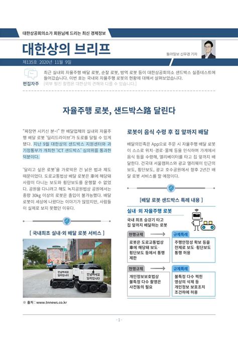 대한상의 브리프 And 인포 🔸 대한상의 브리프 119월 Facebook