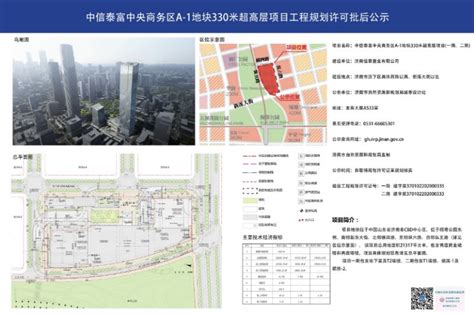 济南中信泰富中央商务区330米超高层项目规划公示！ 最新快讯 融房网 领先的房联网生态系统