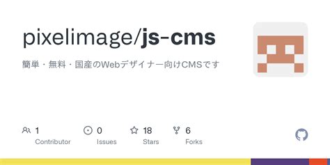 Github Pixelimagejs Cms 簡単・無料・国産のwebデザイナー向けcmsです