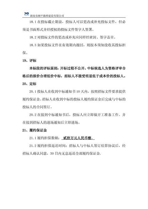 G5513长沙至益阳段高速公路扩容工程土建第3合同段桥梁桩基劳务项目招标公告 湖南省湘平路桥建设有限公司