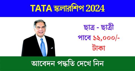 Tata Capital Pankh Scholarship Online ছতর ছতরদর জনয টট