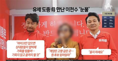 ‘원희룡 후원회장 이천수 유세 도중 어머니 만나 ‘울컥
