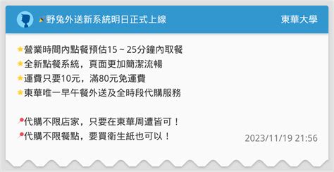 🎉野兔外送新系統明日正式上線 東華大學板 Dcard