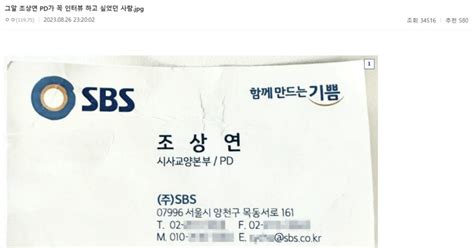 피프티피프티 그알 조상연 Pd 해외 제보자 섭외 Dm 내용