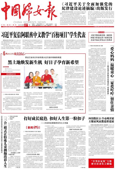 《习近平关于全面加强党的纪律建设论述摘编》出版发行 中国妇女报