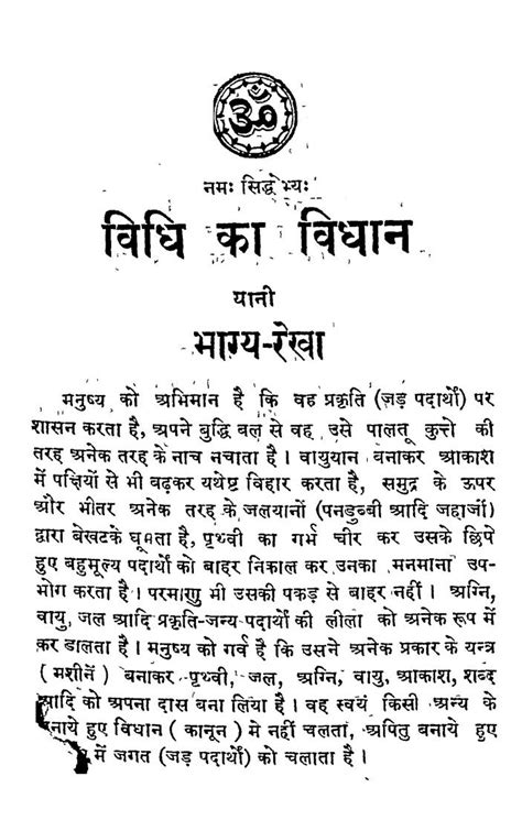 विधि का विधान भाग्य रेखा Hindi Book Vidhi Ka Vidhanbhagya