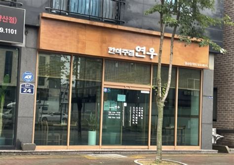 양산 물금역 맛집 한식주점 네이버 블로그