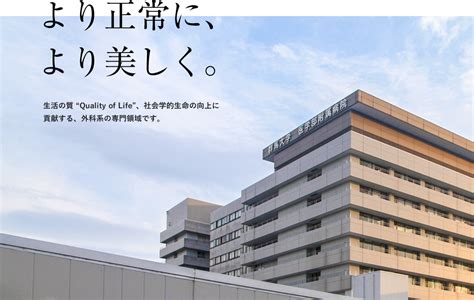 群馬大学医学部附属病院 形成外科 群馬大学医学部附属病院 形成外科
