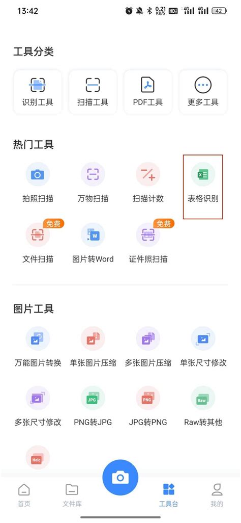图片怎么转换成excel文件 Excel 怎么转为图片 正数办公