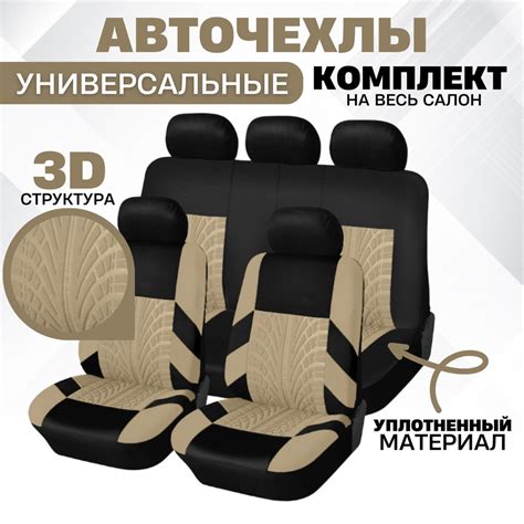Чехлы для автомобильных сидений, авточехлы на сиденья универсальные ...