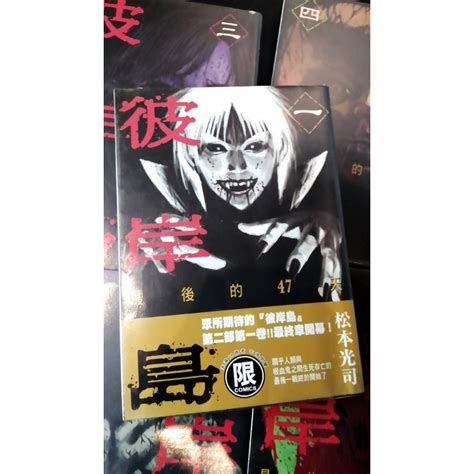 彼岸島 最後47天1 16集二手漫畫出清 有章訂 有書套 有點書斑 林 蝦皮購物