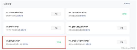 微信小程序wx getlocation接口权限申请总结 wx getlocation接口申请 CSDN博客