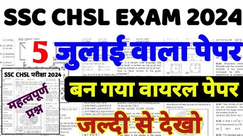 Ssc Chsl 2024 Ssc Chsl Gk Gs Classes Ssc Chsl Practice Set Ssc