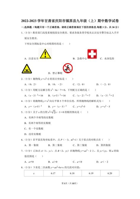 数学 2022 2023学年甘肃省庆阳市镇原县九年级上期中数学试卷含解析 试卷下载预览 二一课件通