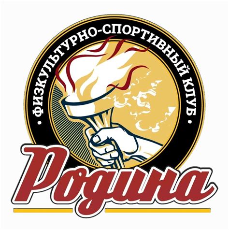 Клуб Физкультурно спортивный клуб Родина