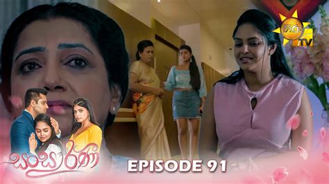 Sansarini සංසාරිණී Episode 91 2023 07 18 Hiru Tv Youtube
