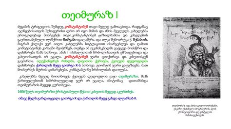 შაჰ აბასის ლაშქრობები აღმოსავლეთ საქართველოში Pptx