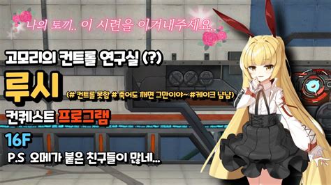클로저스closers 고모리의 클로저 육성 프로젝트 체스말인가 달콤퀘스트 16층 Youtube