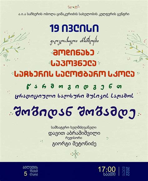 საჩხერის სალოტბარო სკოლა Home