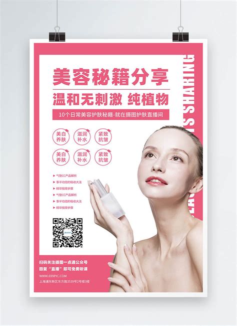 Beauty Cheats Makeup Knowledge Sharing Live Class Poster Template Image