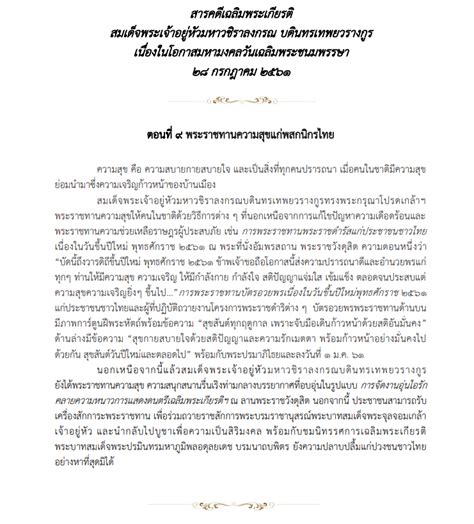 สารคดีเฉลิมพระเกียรติ์