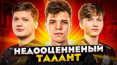 АУНКЕР НЕДООЦЕНЕННЫЙ ТАЛАНТ CS GO YouTube