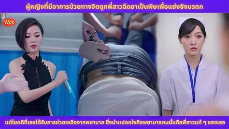 ซีรีส์จีน เด็กหญิงป่วยทางจิตถูกน้องสาวฉีดยาพิษแย่งมรดก แต่ได้พยาบาล