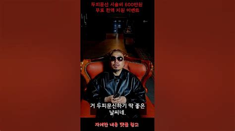 두피문신 시술비 600만원 무료 전액 지원 이벤트 ~531 선착순 마감 수원두피문신 수원smp Youtube