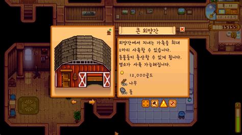 스타듀밸리 스타듀밸리 공략 28 외양간과 닭장 업그레이드오리 염소 부화기 사용하는 법 벌레고기 팁 네이버 블로그