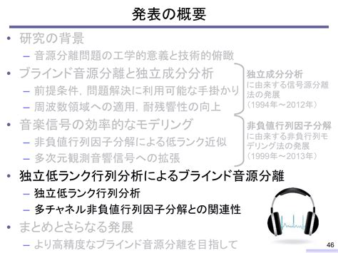 独立低ランク行列分析に基づくブラインド音源分離（blind Source Separation Based On Independent Low Rank Matrix Analysis