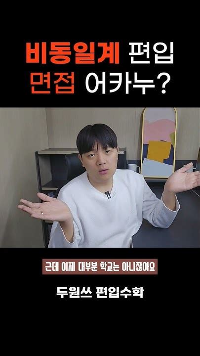 편입 면접 대비가 막막하다면 풀영상 시청‼️ Youtube
