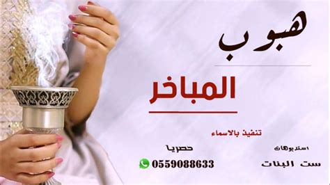 اقوى شيله ام العريس 2020 هبوب المباخر ذعذع وطيبها فواح بدون اسماء